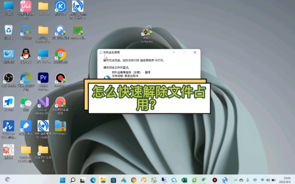 怎么快速解除文件占用,删除无法删除的文件?