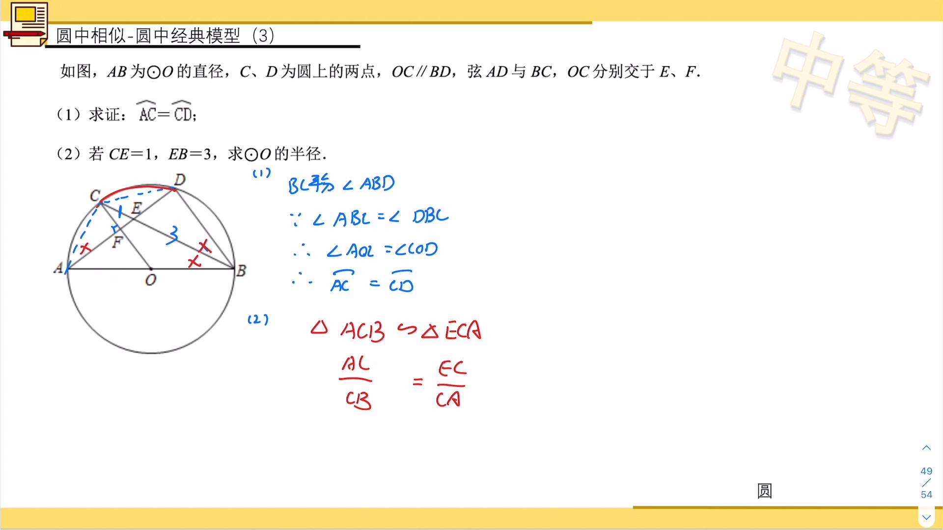 【初中数学】【初三】圆中相似经典模型3