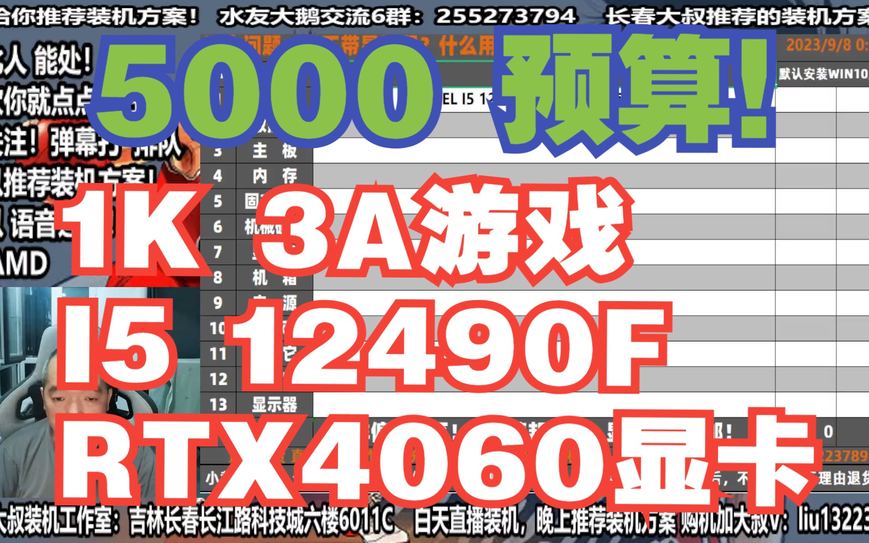 电脑配置推荐,5000预算,要求 1K分辨率玩3A游戏,I5 12490F+4060显卡...