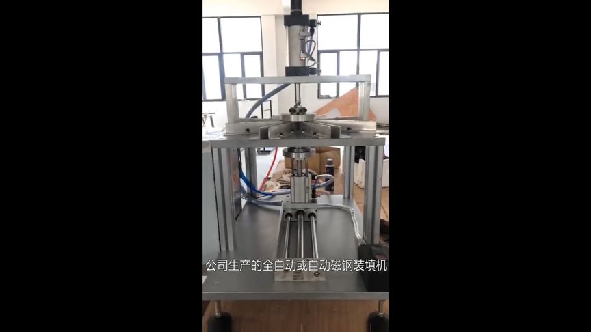 磁钢装填机是电机企业生产必备设备,具有效率高良品率高