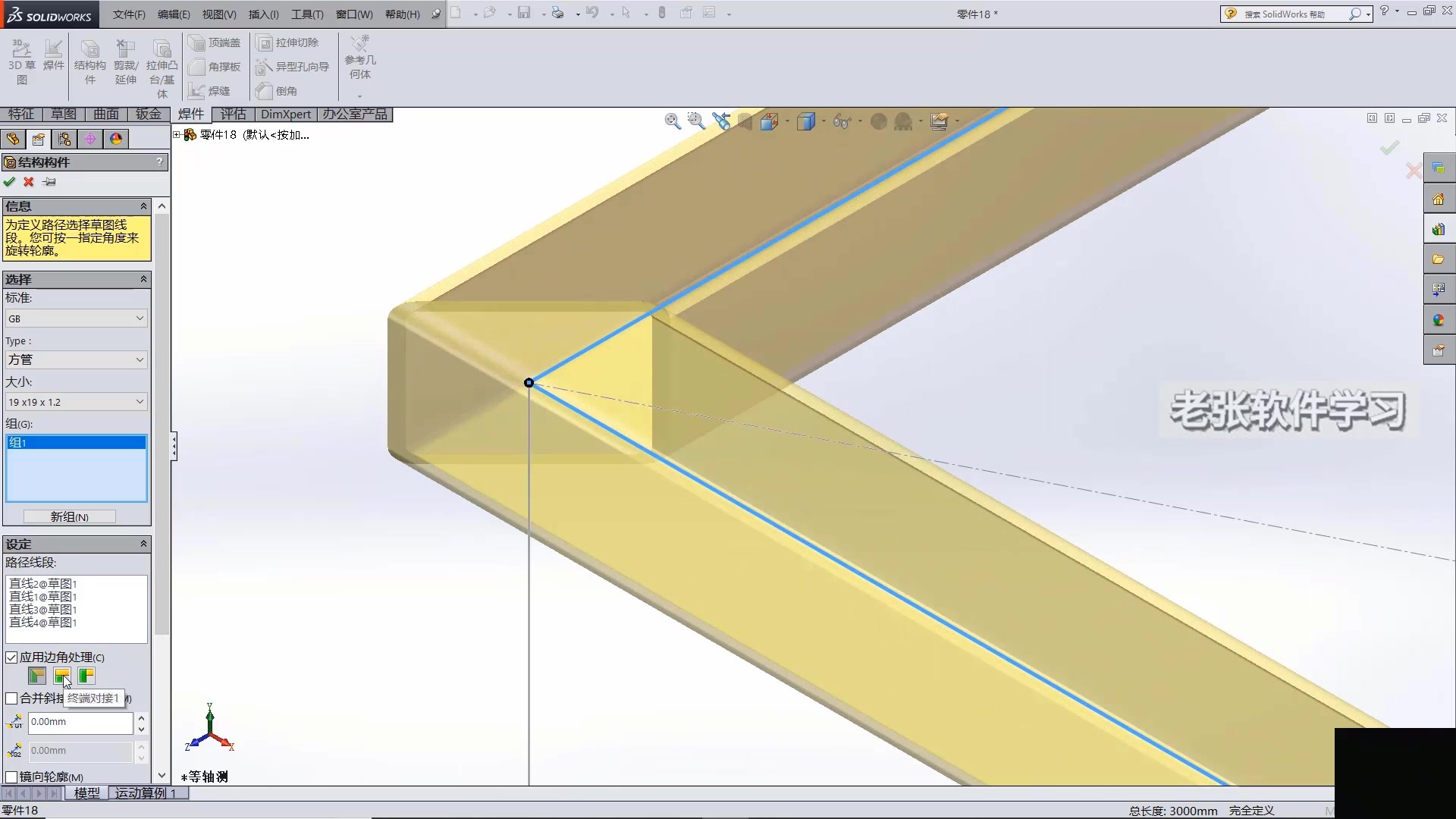 16、SolidWorks焊接轮廓库的创建与修改