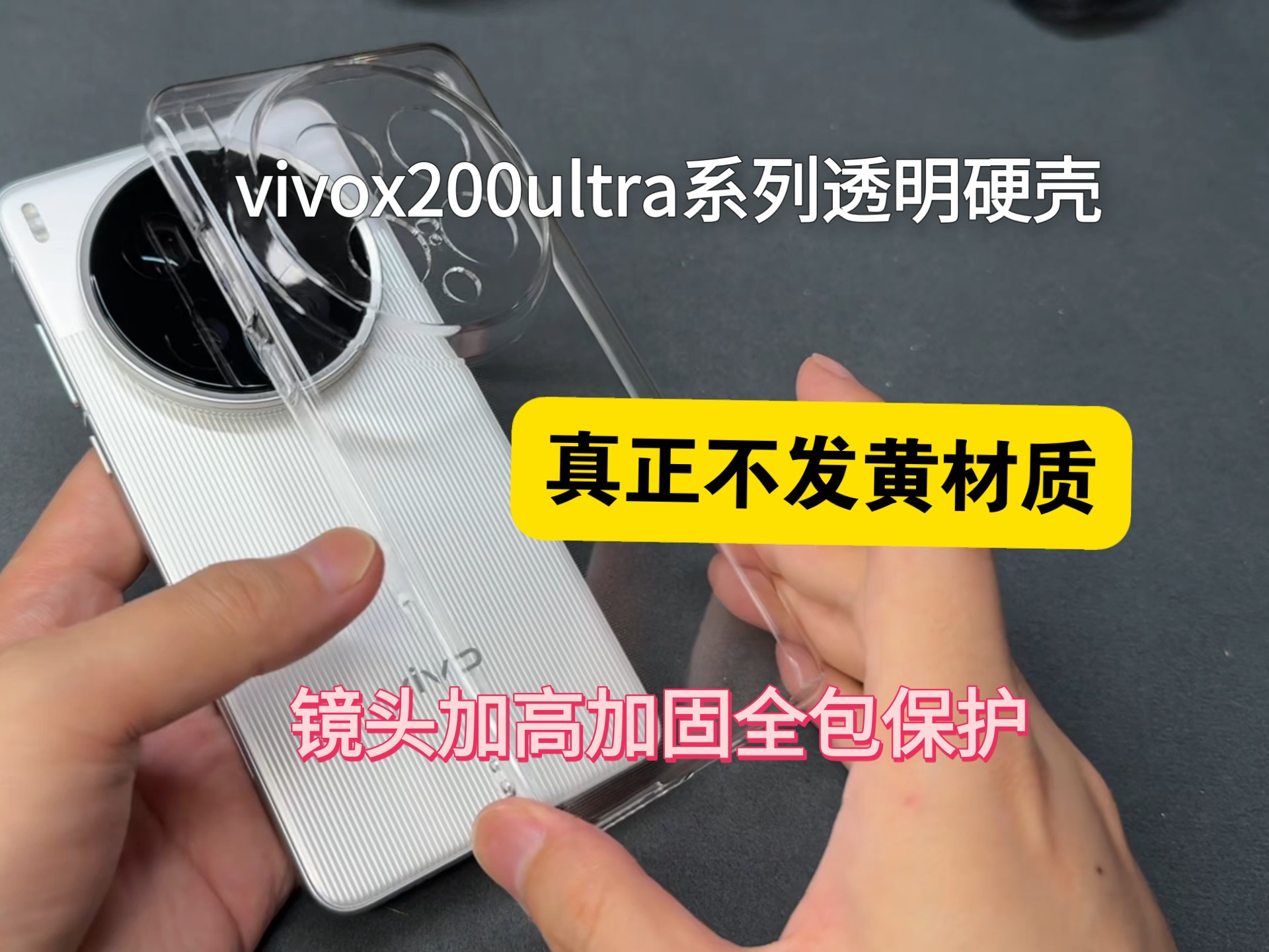 vivox200ultra系列超感晶透手机壳x200s硬壳,保证不发黄,纯透明简约pc...