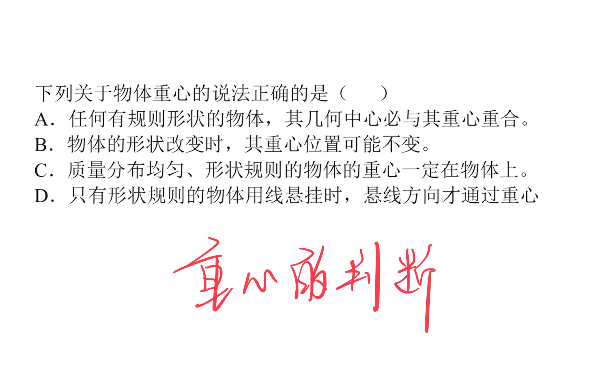 【每日亿题】20重心的判断