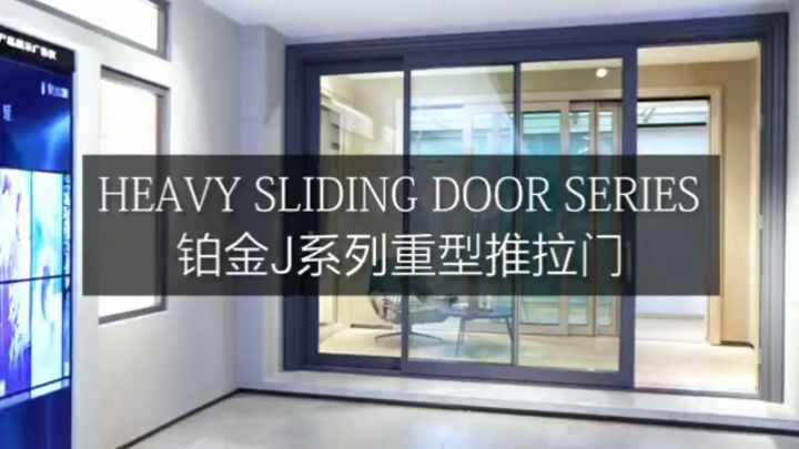 户外阳台推拉门怎么选?断桥重型推拉门无惧噪音与风雨!