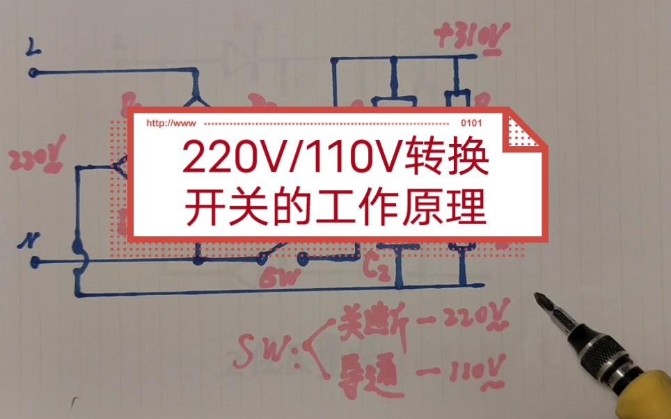 220伏/110伏转换开关的工作原理详解。