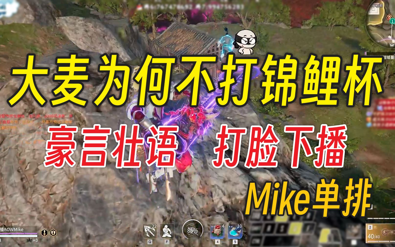 主播为什么不打锦鲤杯丨豪言壮语打脸下播丨Mike单排