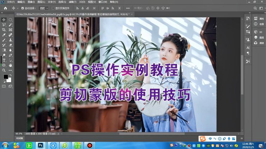 PS基础学习,剪切蒙版三种技法与实例操作