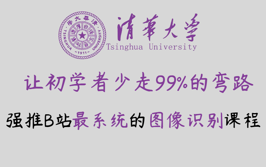 ...图像识别老教程了,2023计算机视觉图像识别入门实战图像处理零基础...