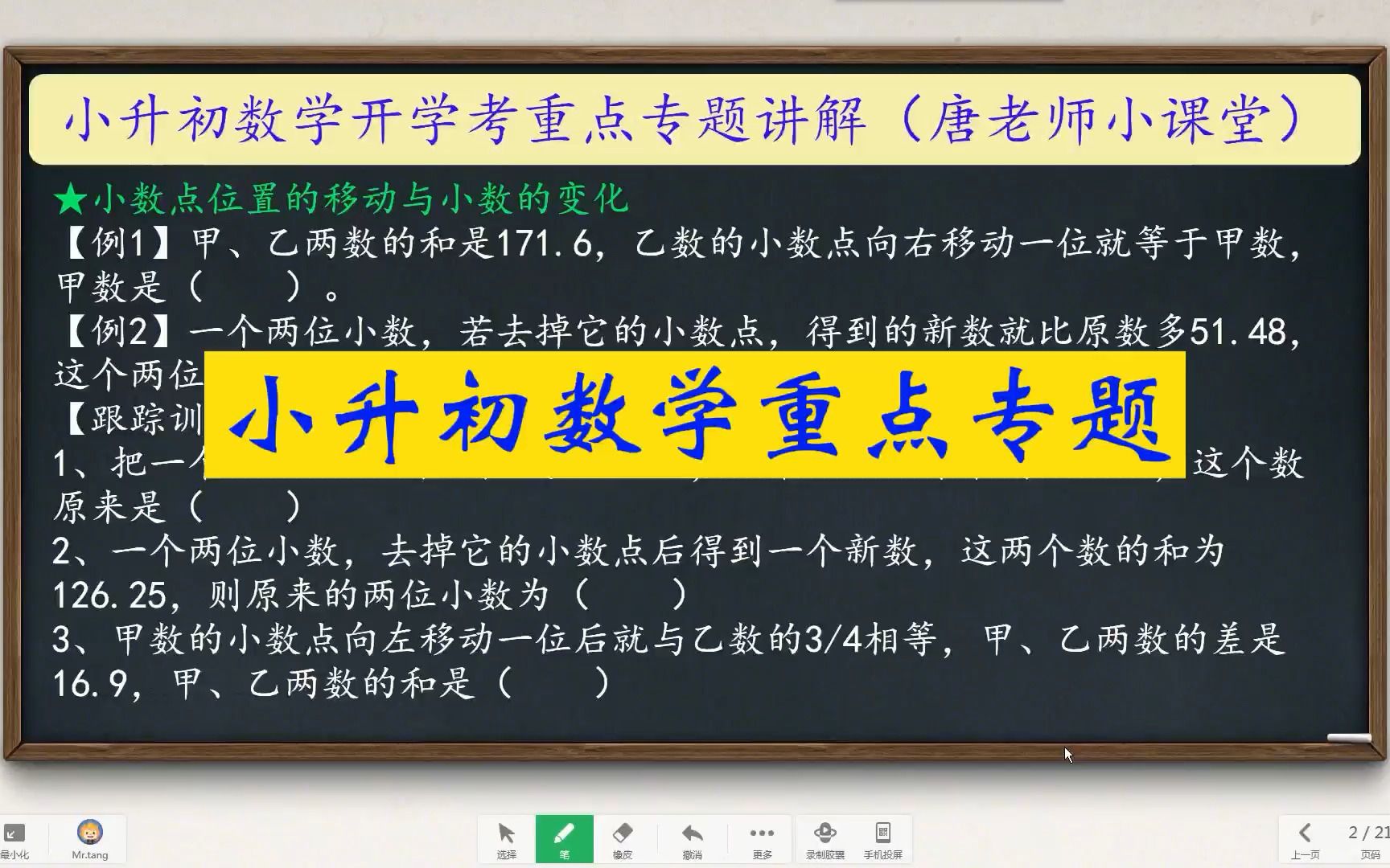 小升初数学重点专题小数点位置移动与小数变化,数学思维提升必备