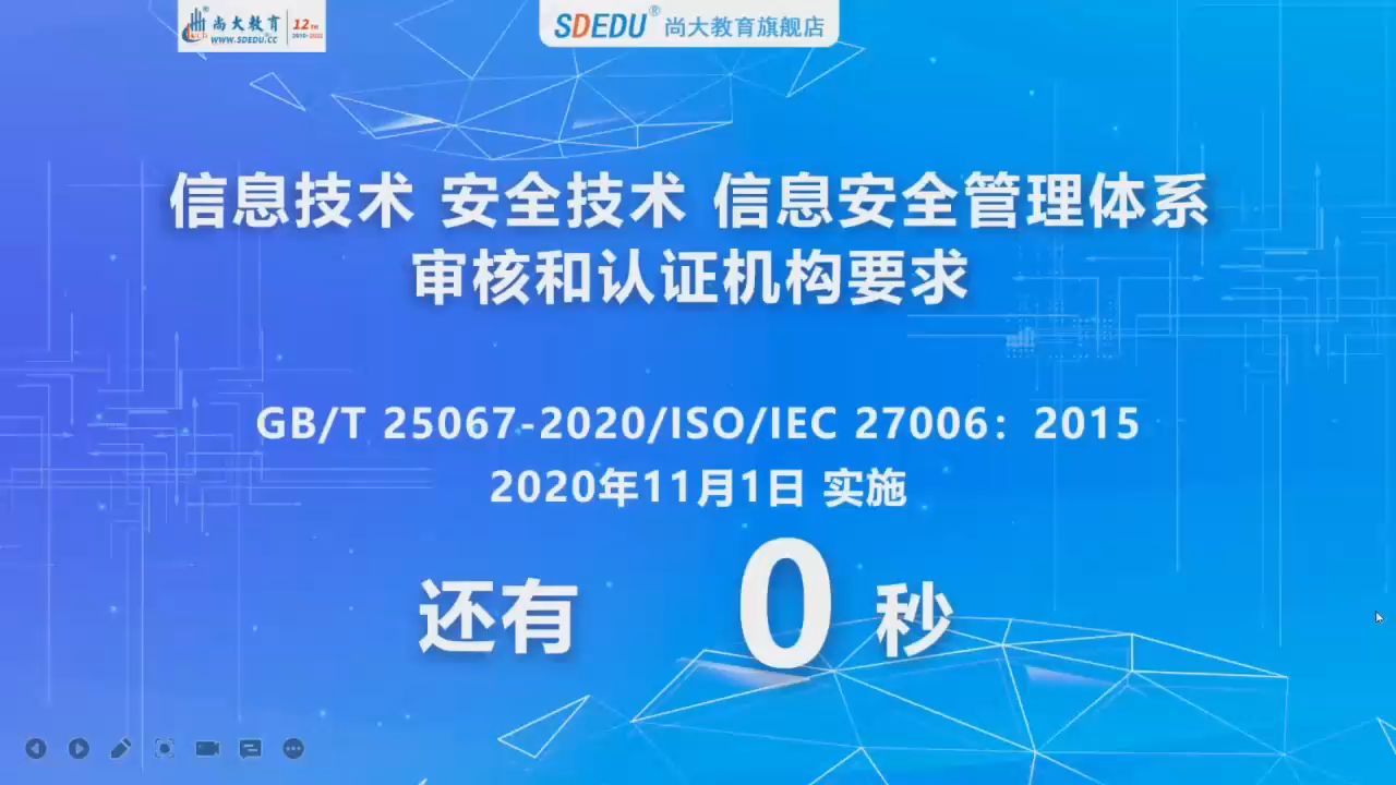 ...27006《信息技术 安全技术 信息安全管理体系审核认证机构的要求》