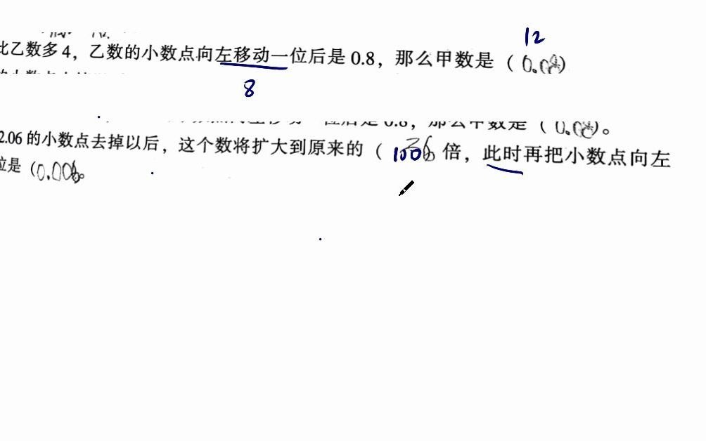 四年级数学》小数的乘法》小数点移动的规律复习