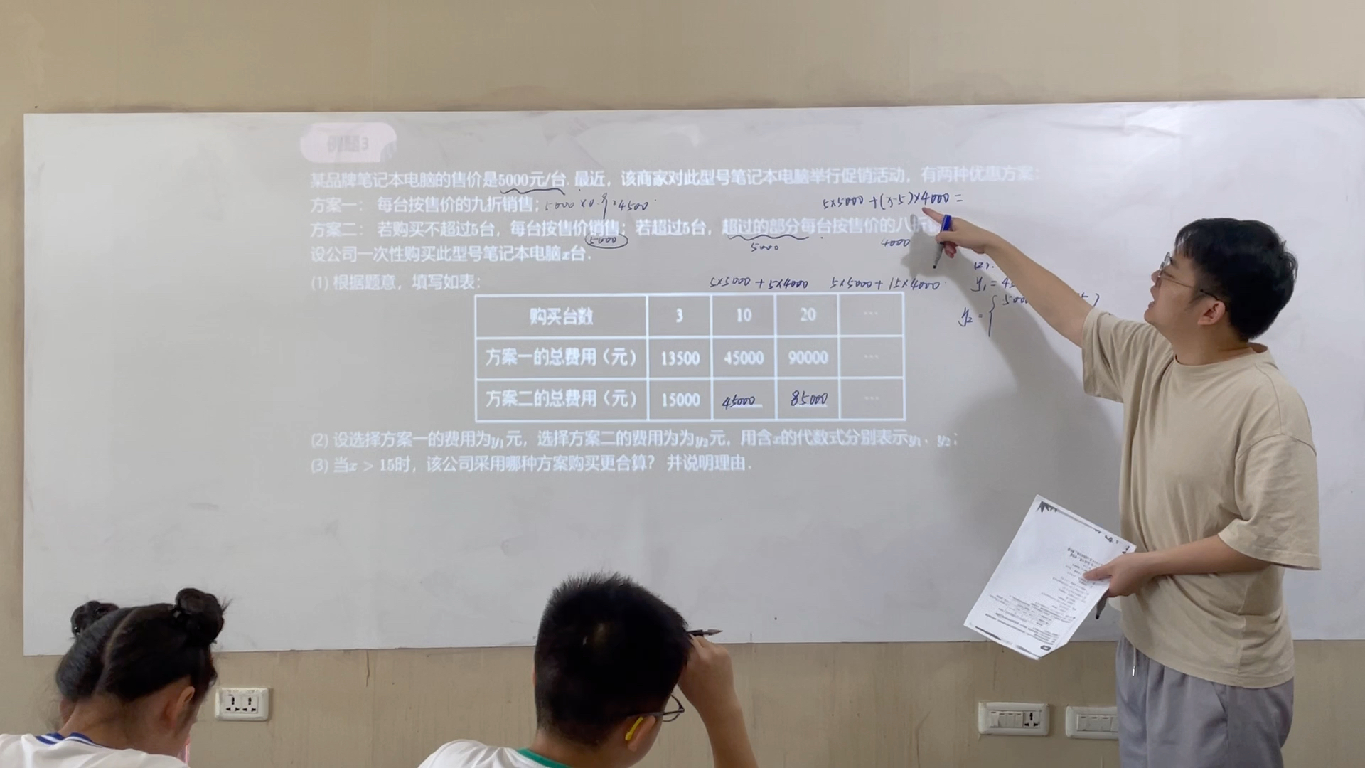 一元一次方程应用题