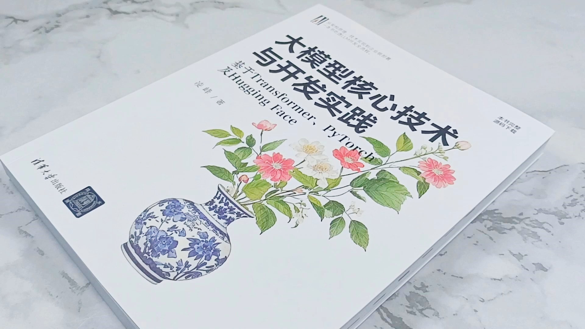 新书速览|大模型核心技术与开发实践:基于Transformer、PyTorch与...