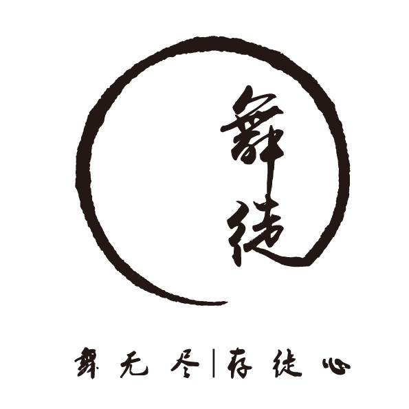 舞徒舞蹈 
