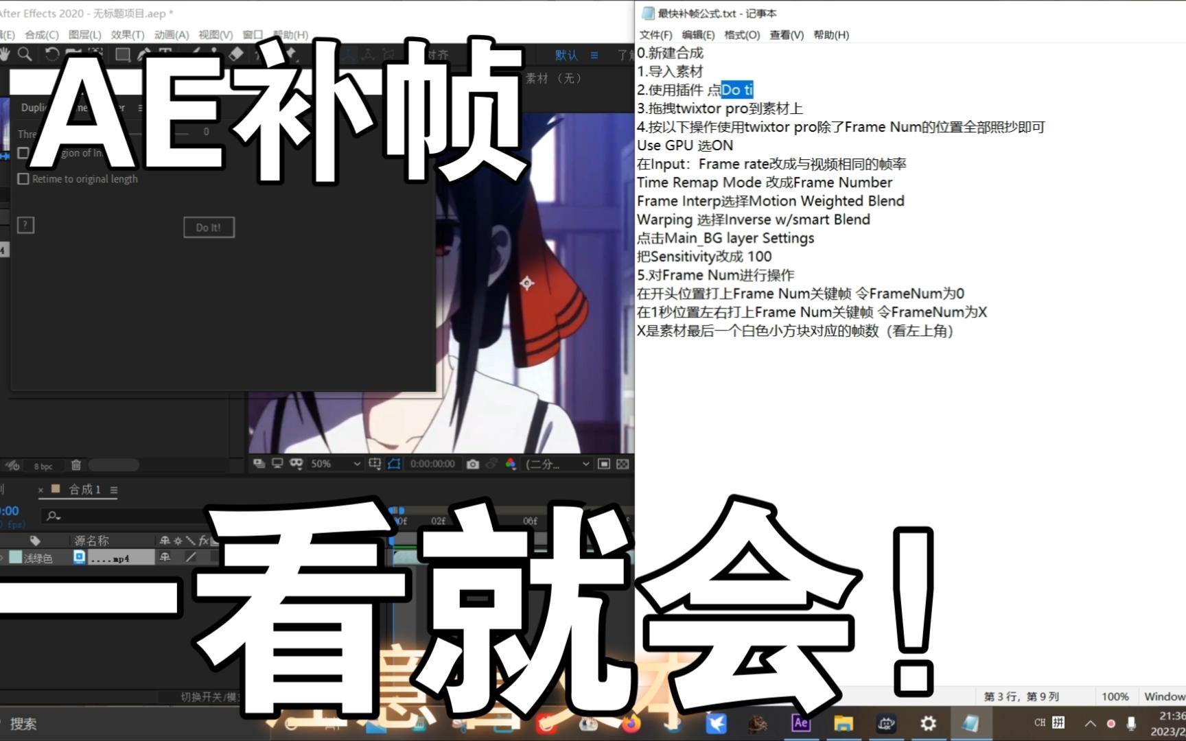 【AE补帧】运用去重复帧插件一分钟完成补帧