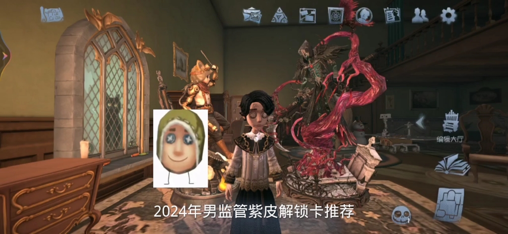 第五人格/2024年男监管者紫皮解锁卡推荐