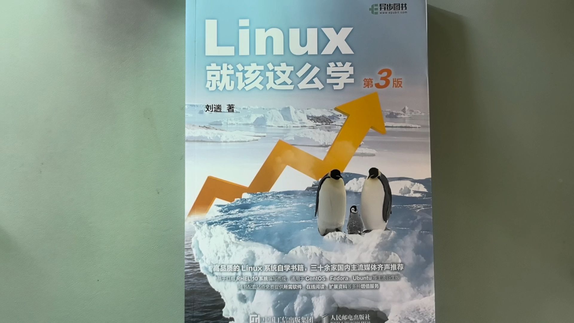 【老卫拆书】037:《Linux就该这么学(第3版)》开箱