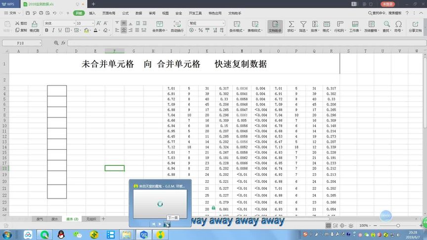Excel未合并单元格向合并单元格快速复制数据