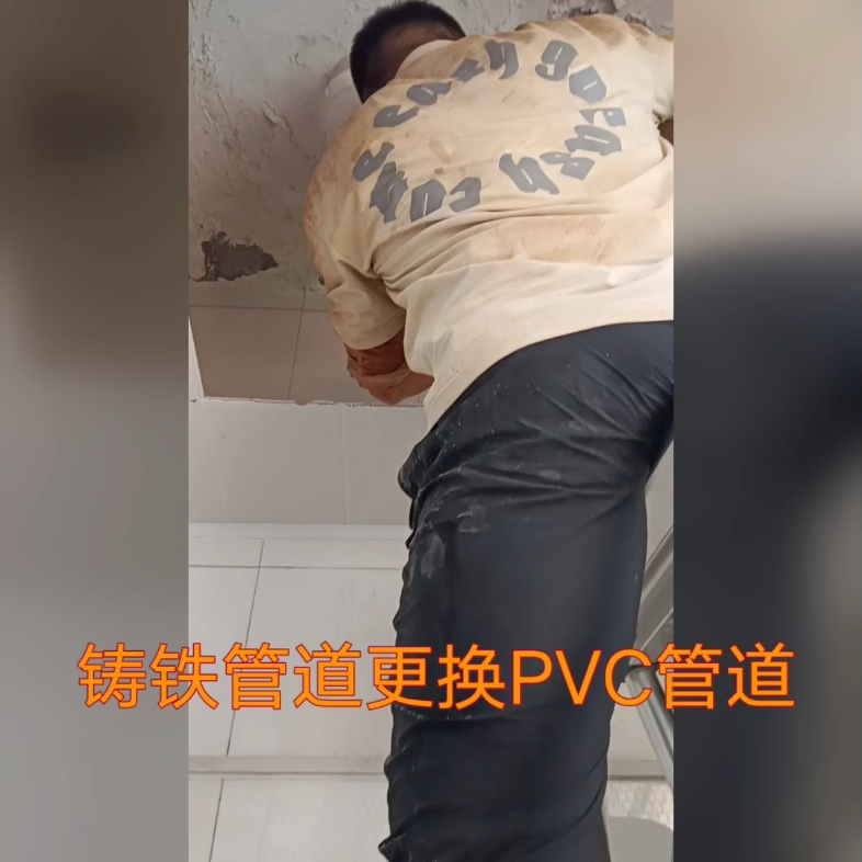 ...铸铁管道更换PVC管道,疏通下水道,卫生间漏水维修,修水管,换马桶