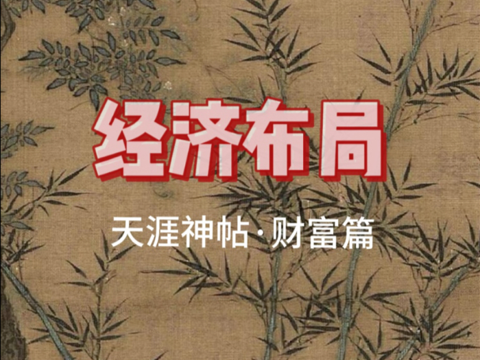 天涯神帖:中国未来经济有2条引擎