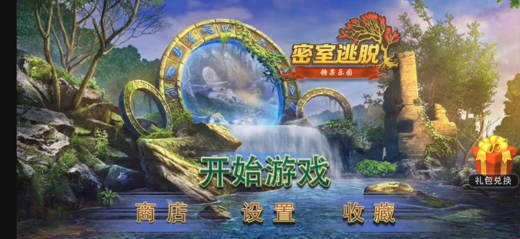 【弦思】密室逃脱-糖果乐园(通关攻略)全