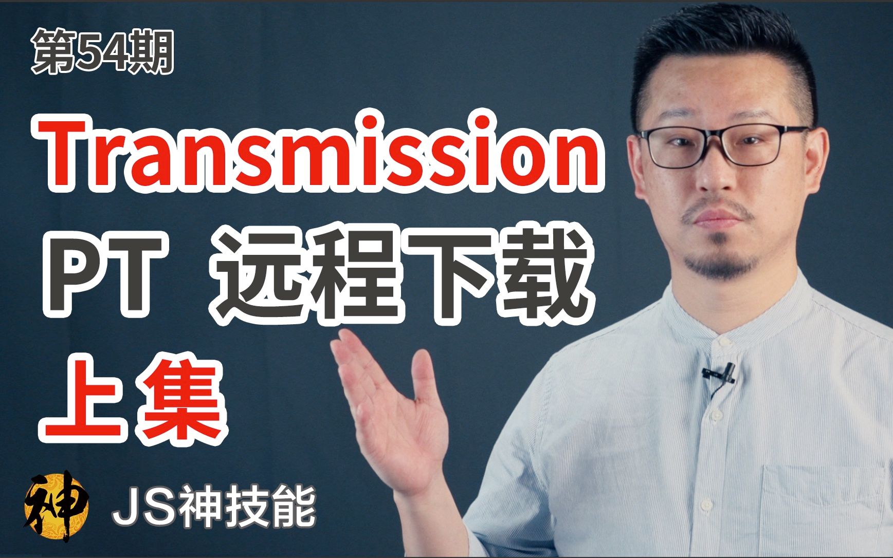 ...告别简陋三步让你升级全中文最新Web界面(BT下载/PT下载/NAS/远程