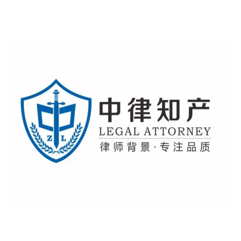 中律知产 