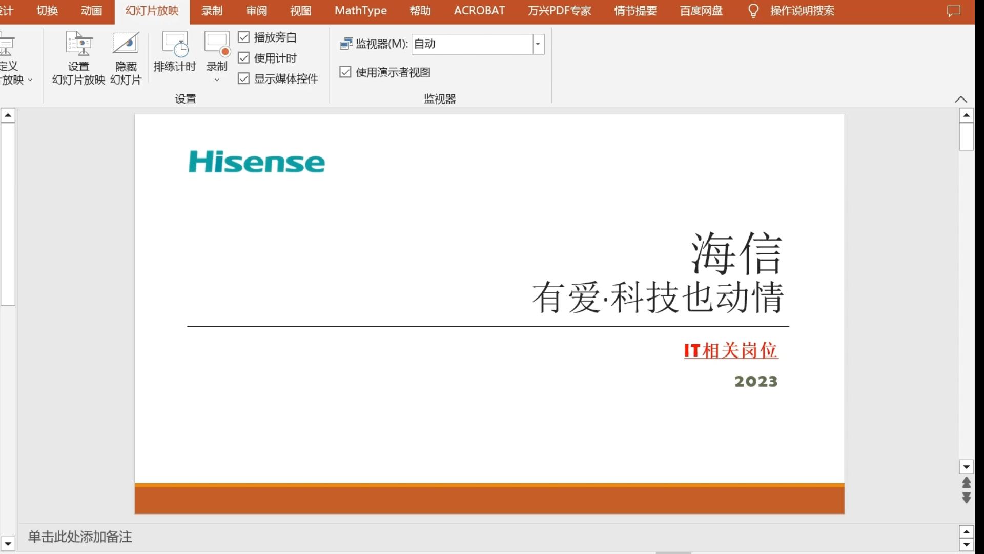 青岛知名企业校招大盘点——海信篇