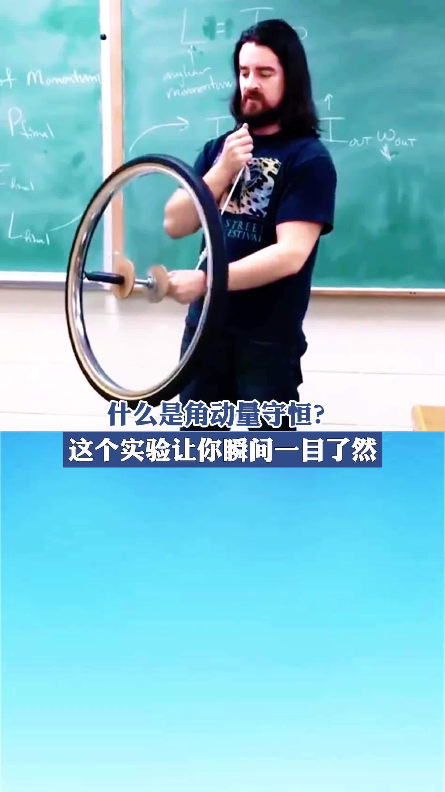 什么是角动量守恒?这个实验让你瞬间一目了然!