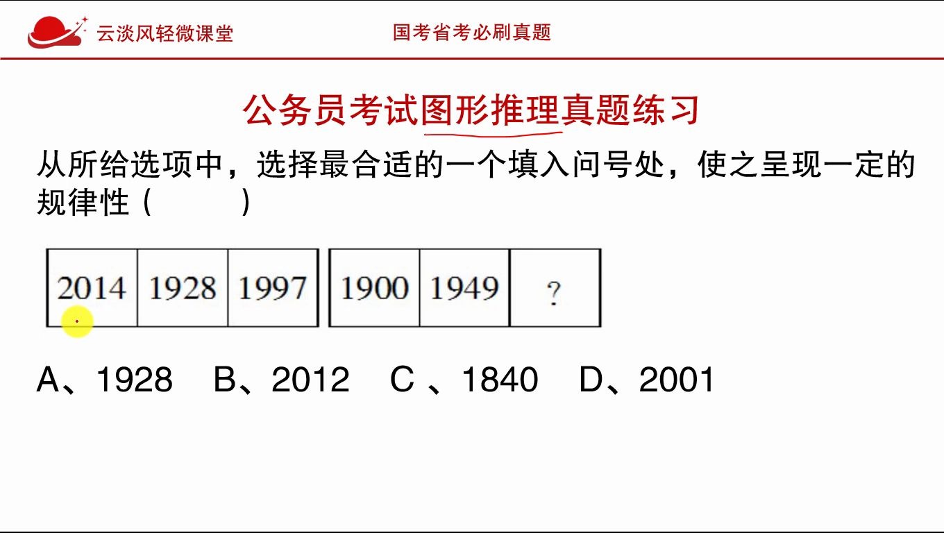 公务员考试,数字和图形推理,好多人做错,怎么破?