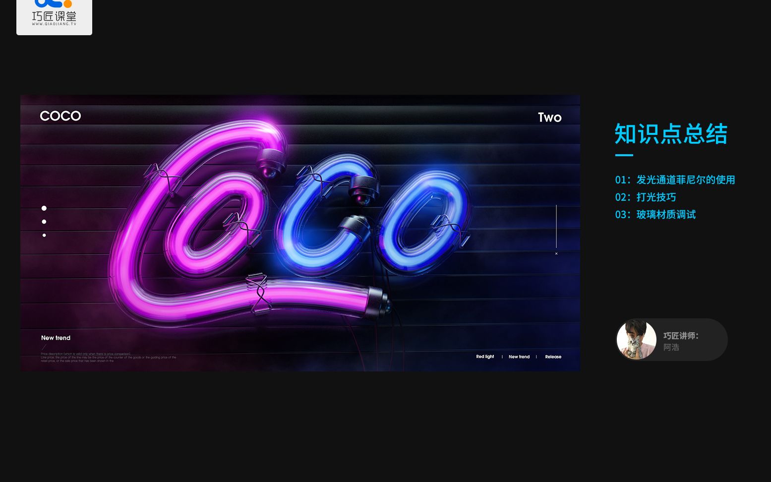 C4D电商设计教程全套视频教程C4D霓虹灯特效字体设计