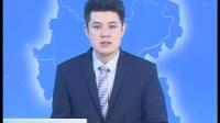 省委第十三巡视组向西峡县反馈巡视情况 省委第十三巡视组组长李...