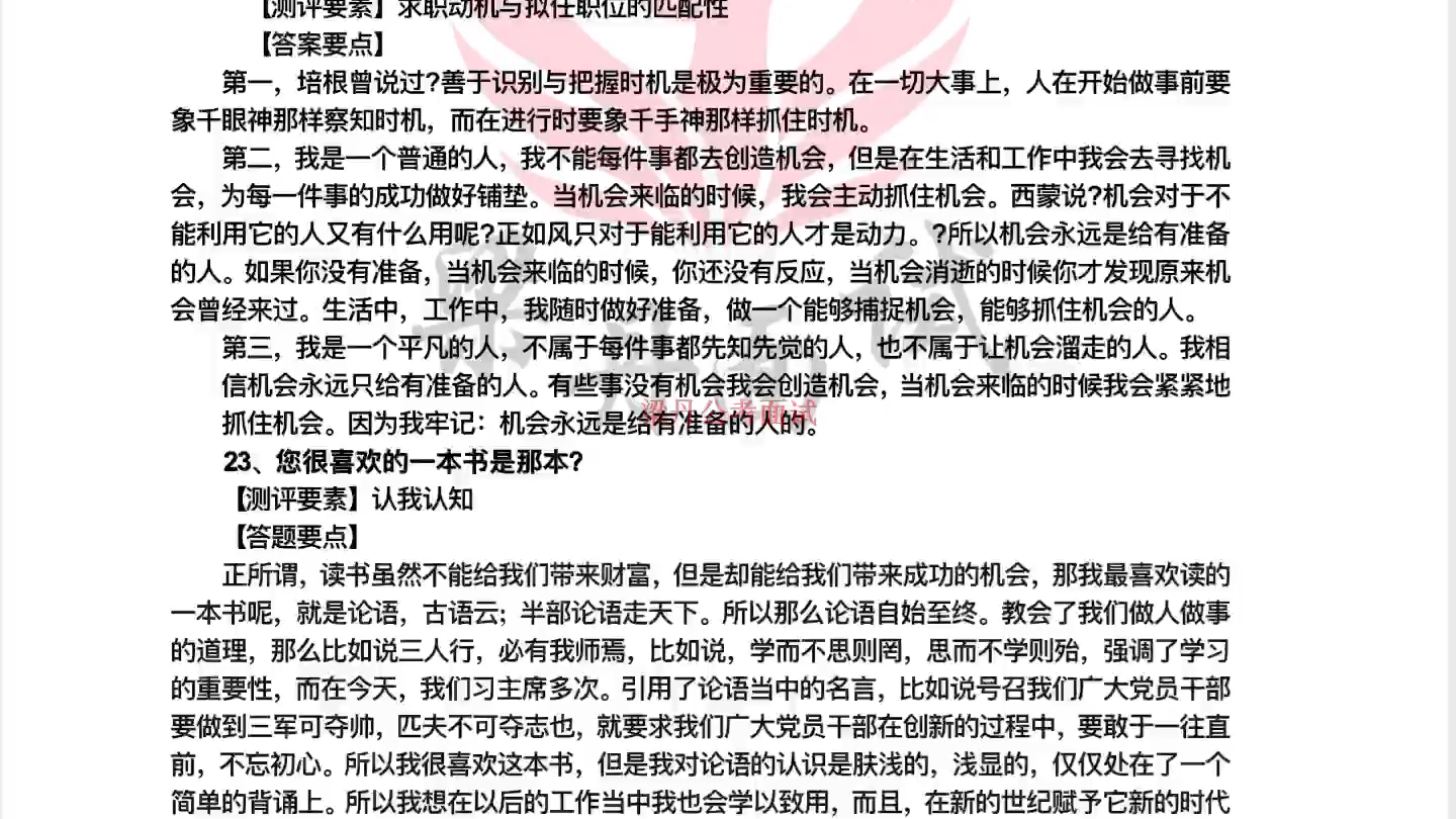 退役军人事务局面试题答案解析