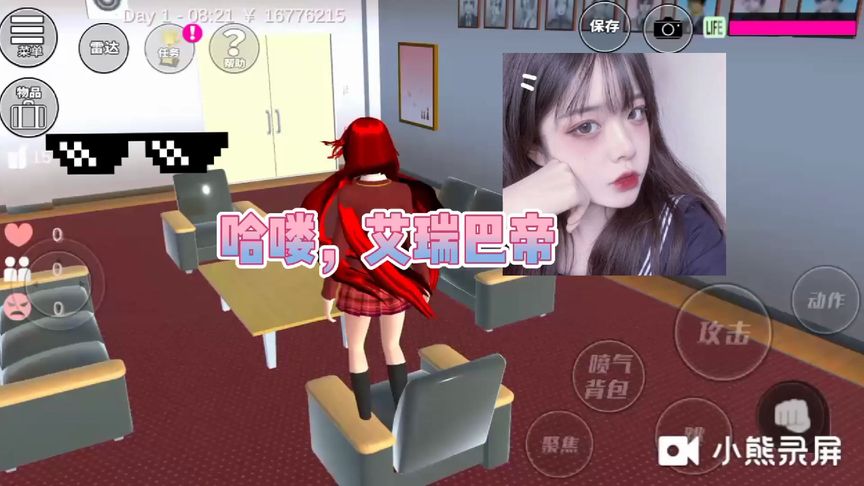 《怎么进校长办公室》来了哈