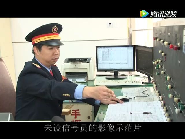 标准化接发列车作业---双线自动闭塞设信号员