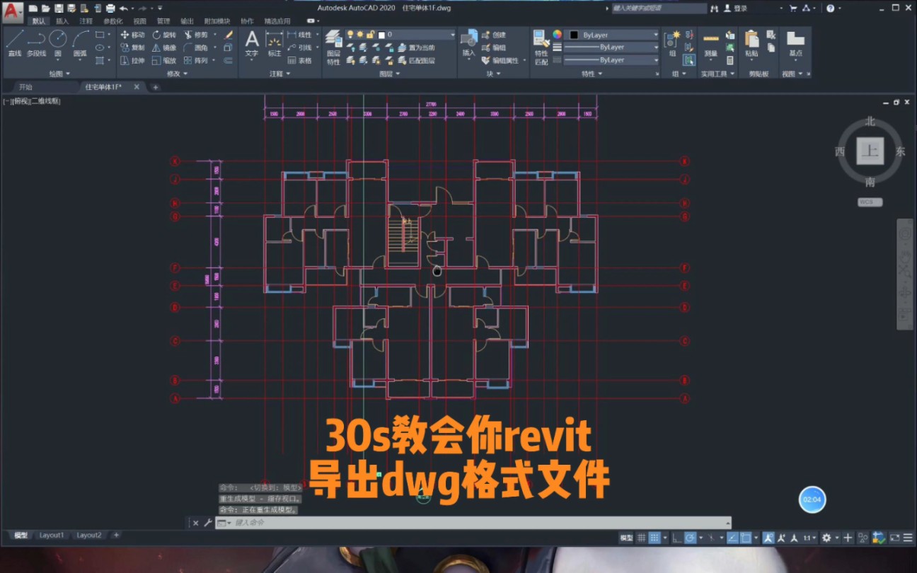 30s学会revit导出DWG格式的CAD文件