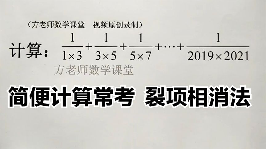 数学7上:裂项相消法,是有理数简便计算中的常考题?要找到原理