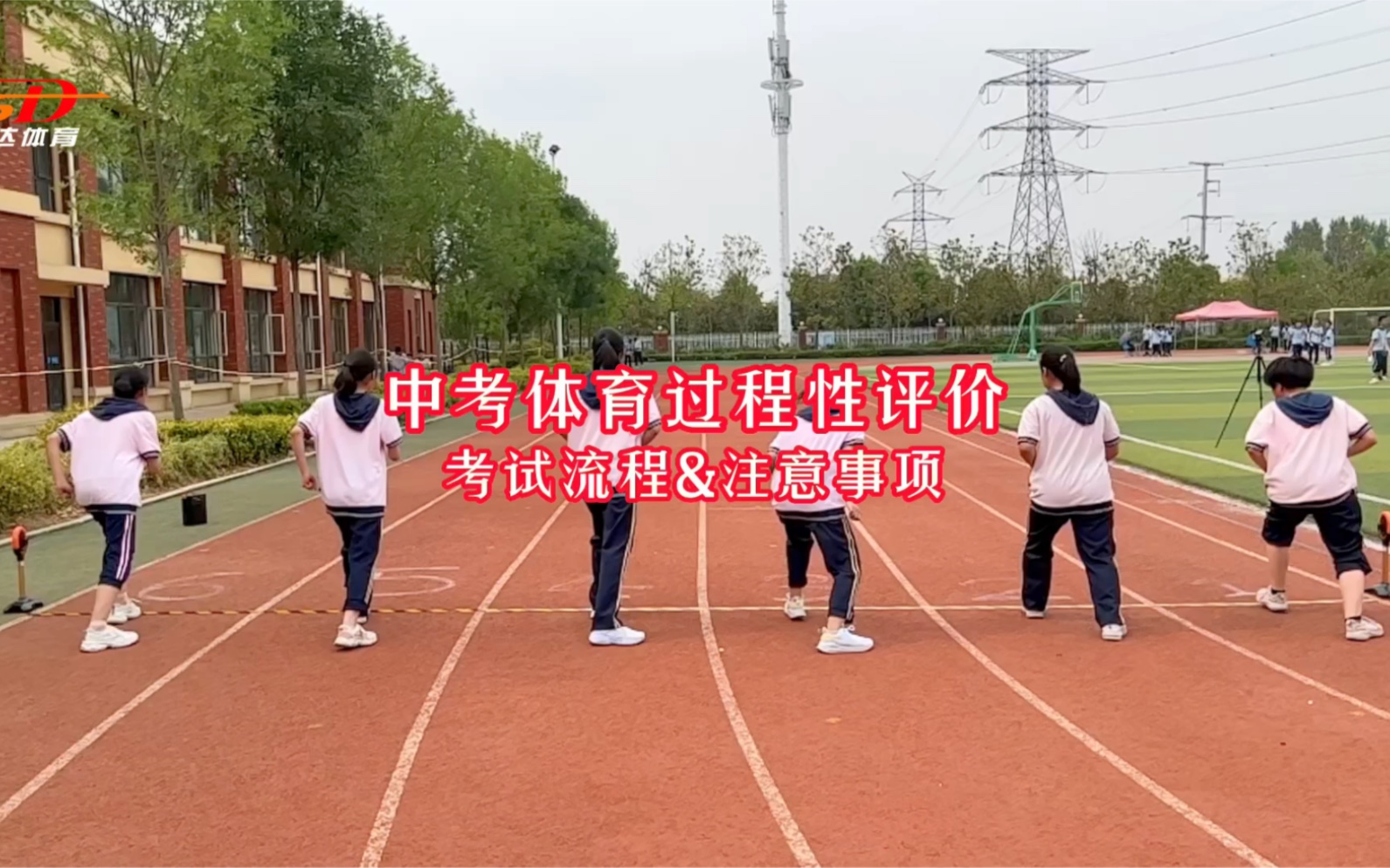 中考体育过程性评价考试流程和注意事项