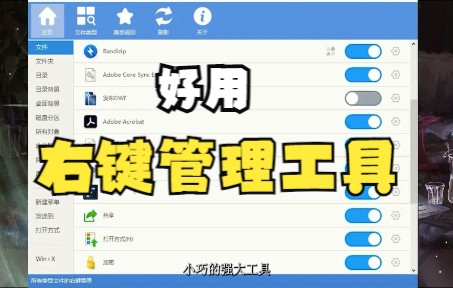 Windows右键管理工具
