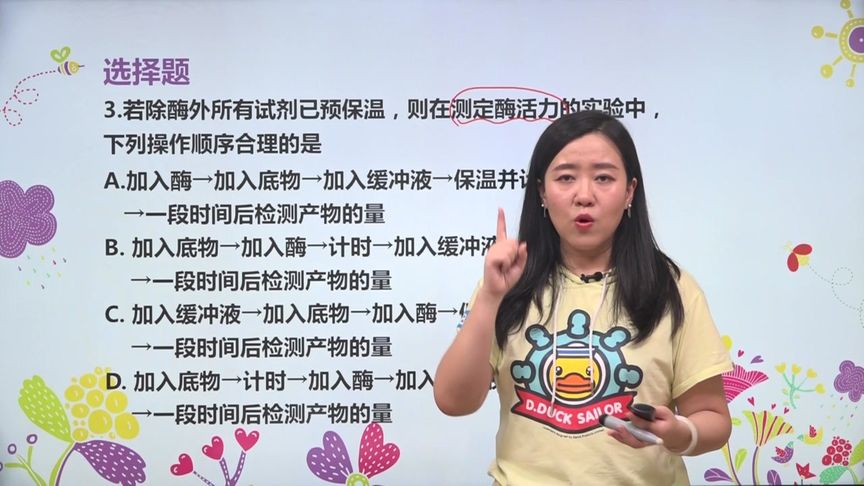 高考生物真题解析-全国1卷-3.酶活力的测定-实验探究