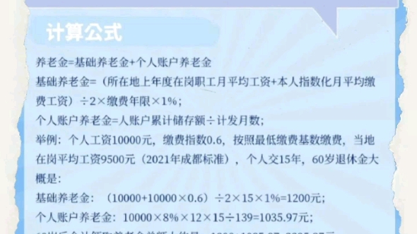 最完整养老金计算公式,小伙伴们关注一下