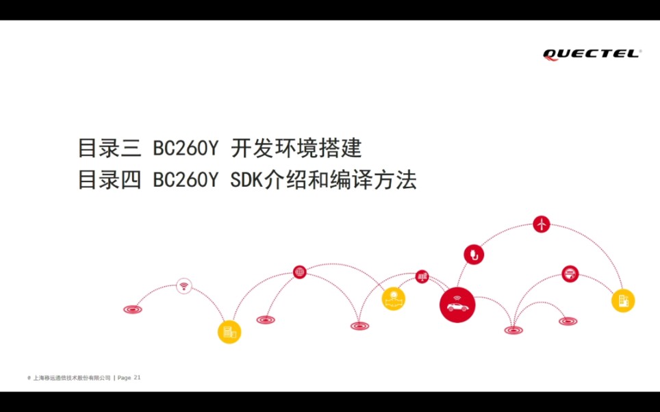 NBIOT移远通信BC260Y二次开发快速入门二