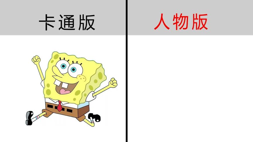 牛人脑洞大开:把海绵宝宝画成了“人物版”,到底长什么样?