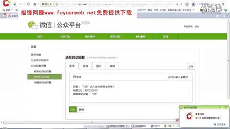 7:微信公众平台如何设置消息自动回复?