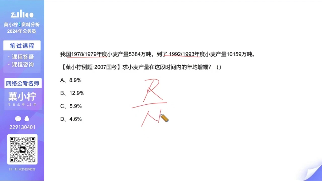 1.资料分析速算技巧大全(菓小柠72秒杀法求年均增长率)