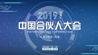 上海金山医疗器械服务产业园开园暨医械汇2019(零库存集团)合伙人会议