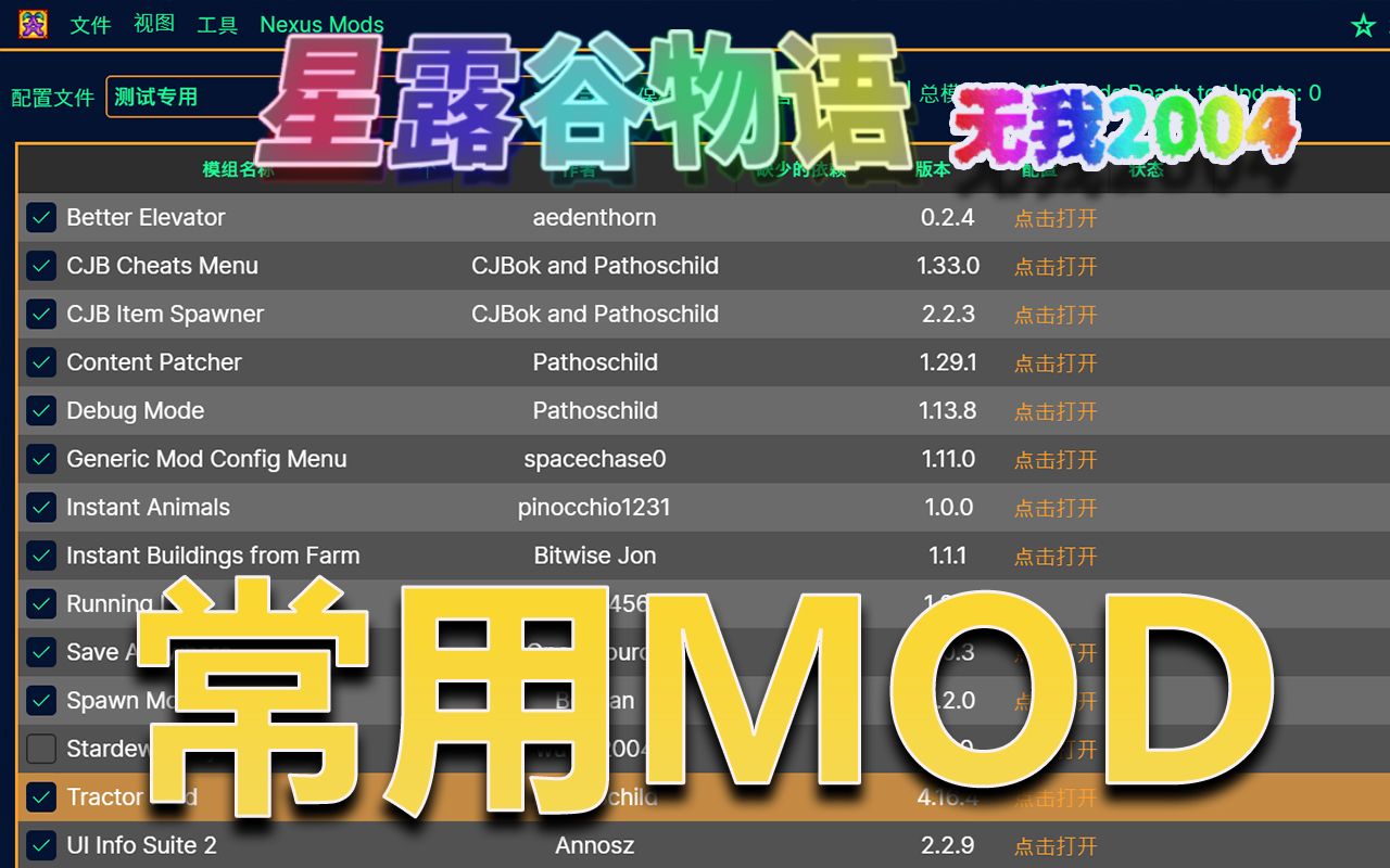 【星露谷物语】十大我不建议大家用的模组!_单机游戏热门视频
