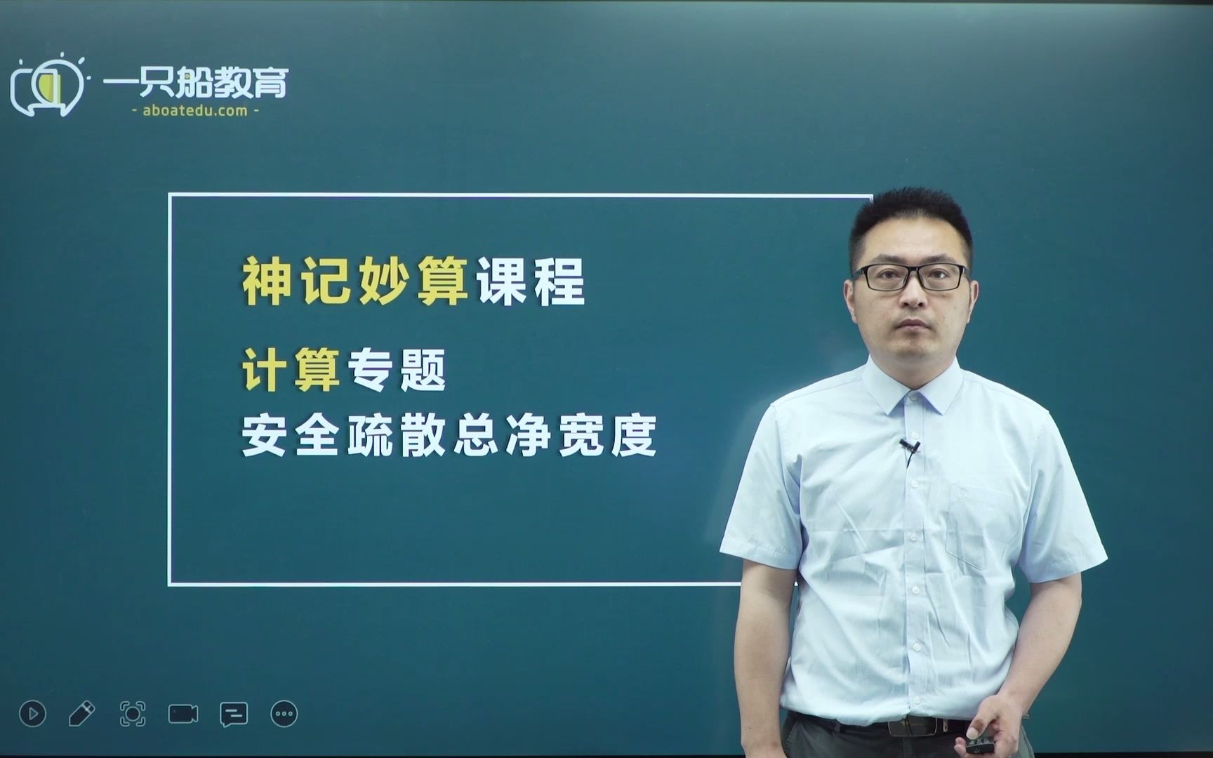 2.消防计算课程-疏散总净宽度.mp4