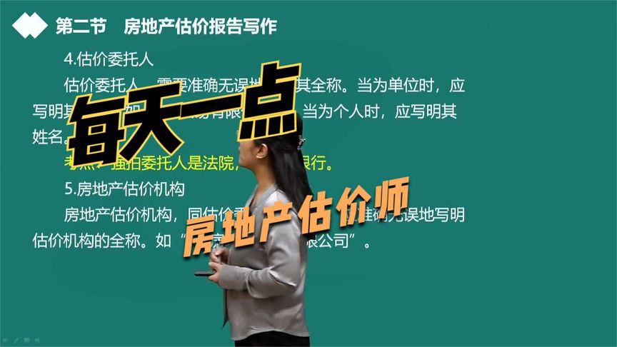 每天一点房地产估价师:房地产估价报告写作技巧大公开!