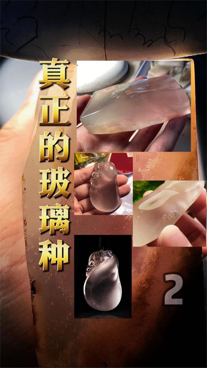 极品真正玻璃种 下 #翡翠##翡翠原石##翡翠珠宝